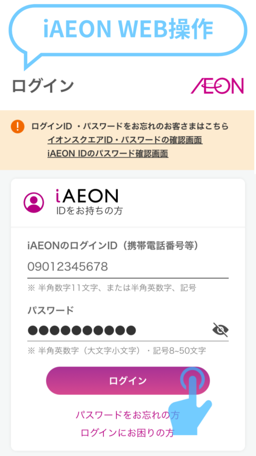iAEONは「まいばすけっと」でのお買い物に必須！便利な機能を解説