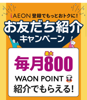 「まいばすけっと」でiAEONアプリのクーポンを使い倒そう！2025年6月更新
