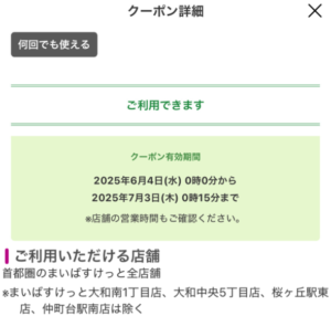 「まいばすけっと」でiAEONアプリのクーポンを使い倒そう！2025年6月更新